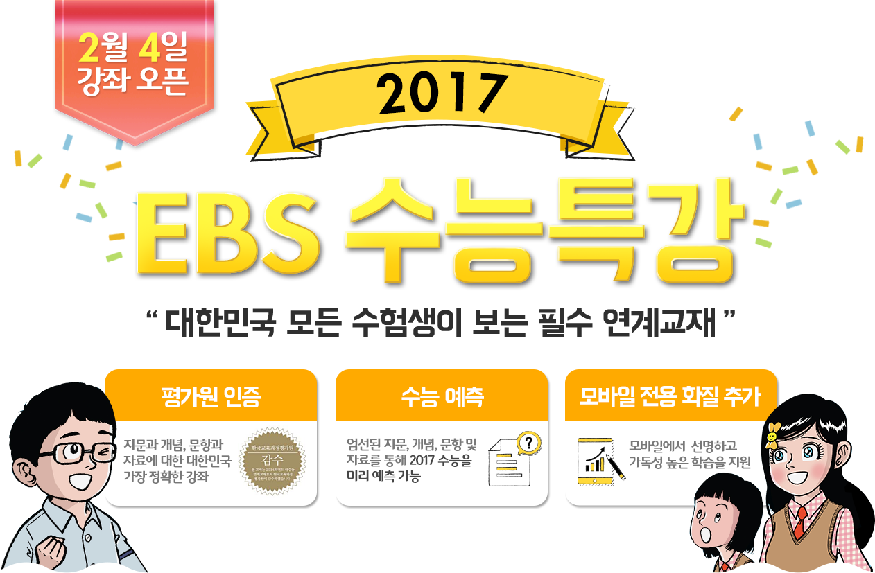 Ebs 수능 특강 강의 - deportologiapediatrica.com