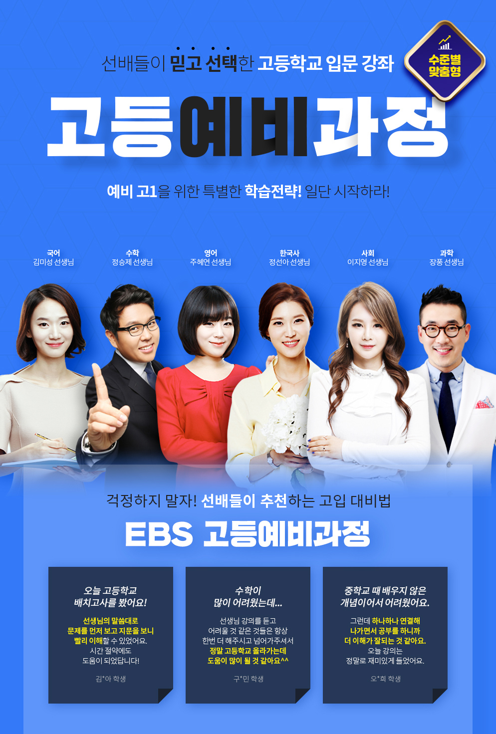 EBSi | 고등예비과정