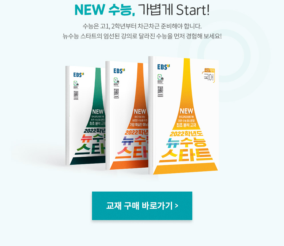 EBSi | 전체 시리즈