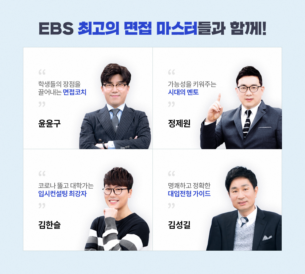 EBSi | 면접