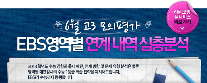 EBSi | EBS 연계내역 분석