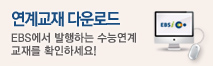EBSi | EBS교재