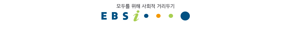 EBSi | 수학
