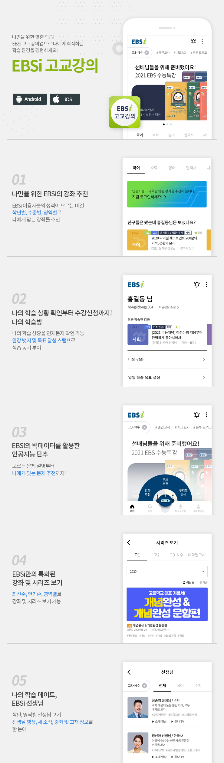 EBSi | 사이트 이용안내