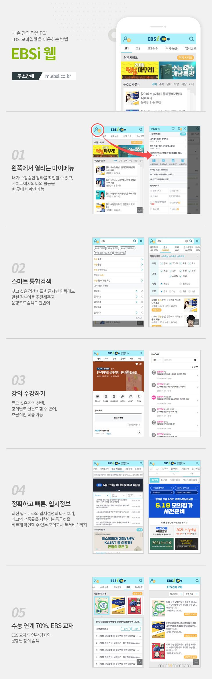 EBSi | 사이트 이용안내
