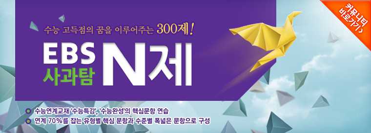 [2013 EBS-N제] 생명과학II "25분 70강으로 만점에 더 가까이!" : 네이버 블로그