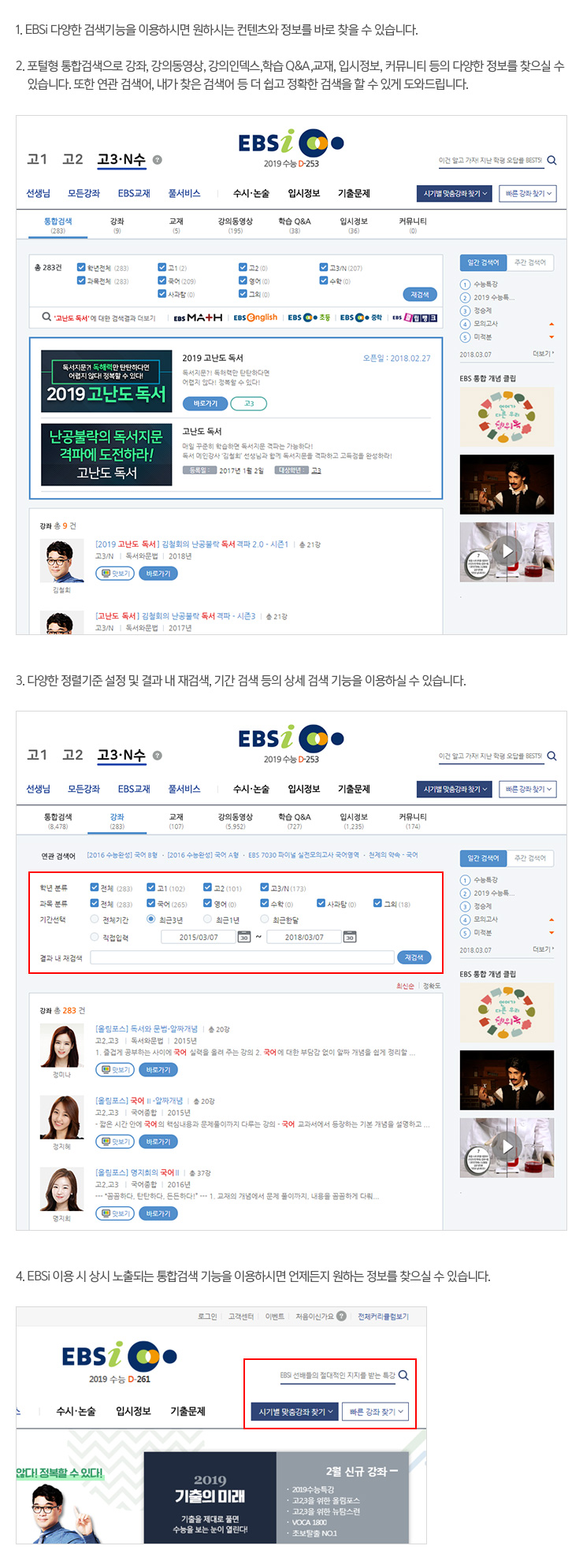 EBSi | 사이트 이용안내
