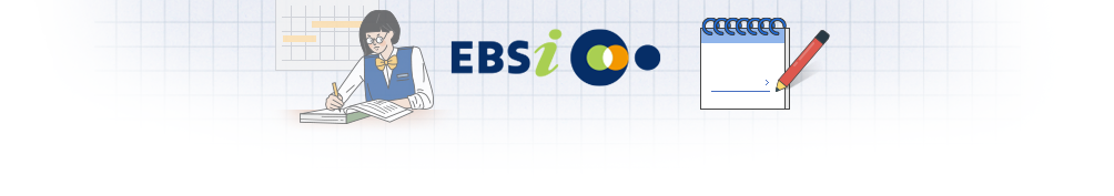 EBSi 국가대표 고교강의